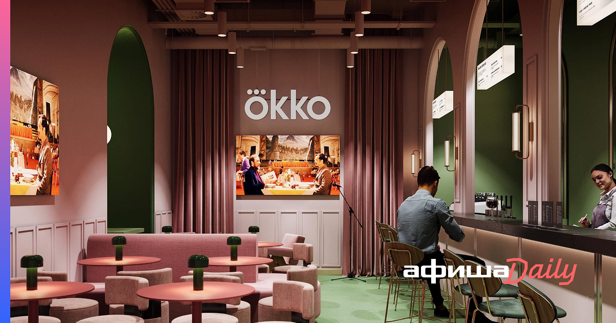 Okko откроет поп-ап-бар в «Профсоюзе» в стилистике фильмов Уэса Андерсона - Афиша Daily
