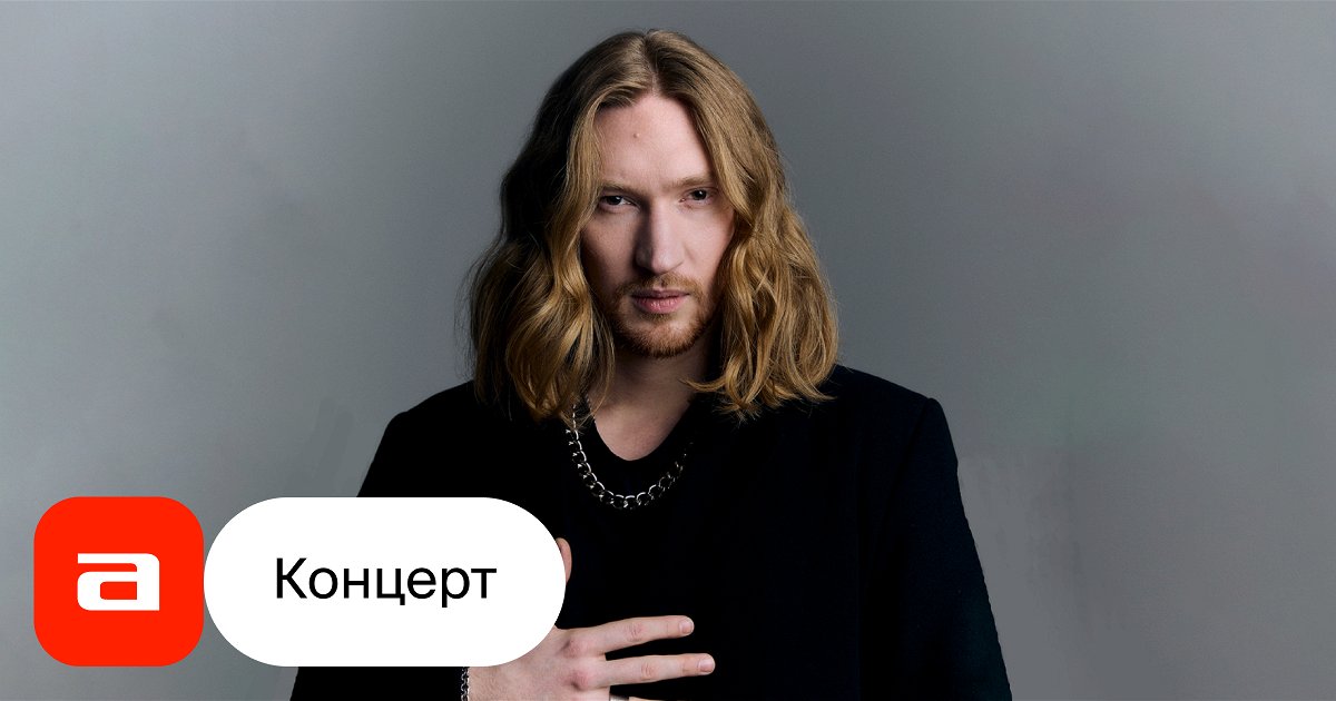 Ivan, купить билеты на концерт в Москве | Афиша