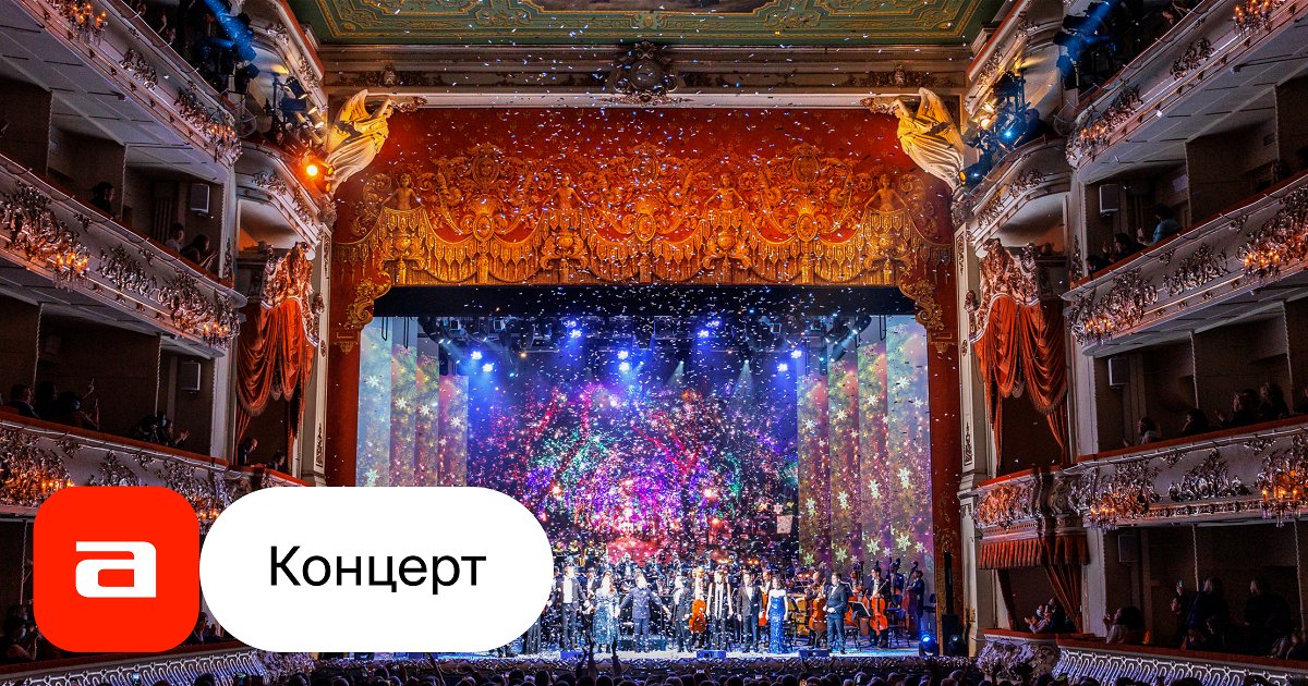 Let it snow, let it snow, let it snow, купить билеты на концерт в Санкт ...