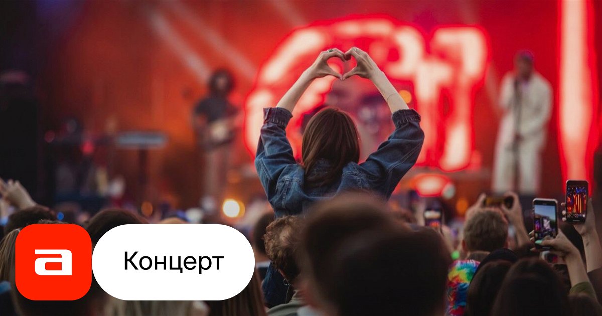 Stereoleto - купить билет на концерт в Екатеринбурге 05.07.2025, Харитоновский сад – Афиша-Концерты