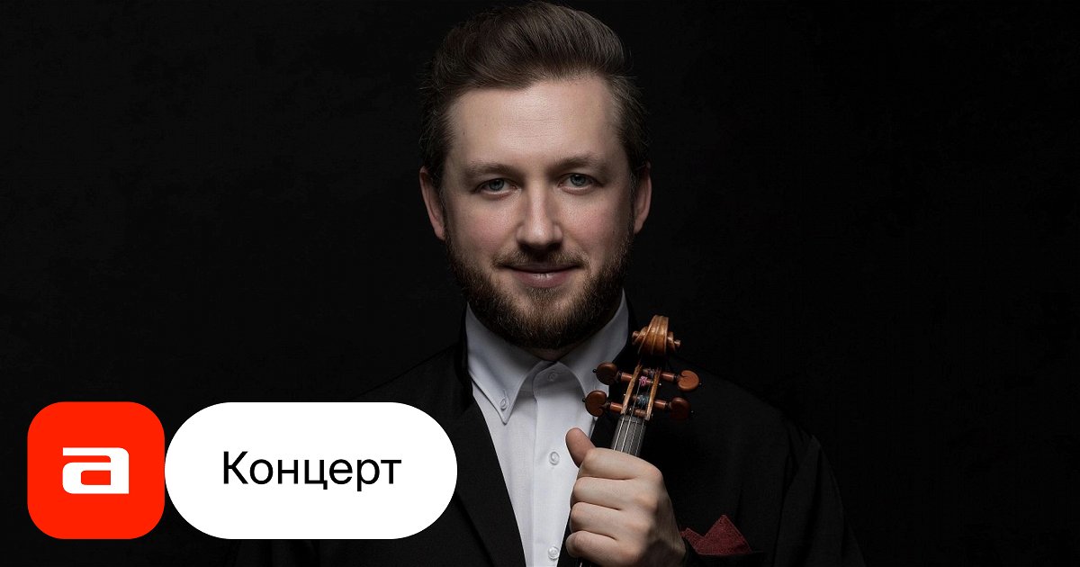 П. Милюков (скрипка), Виртуозы Москвы, В. Спиваков - купить билет на ...